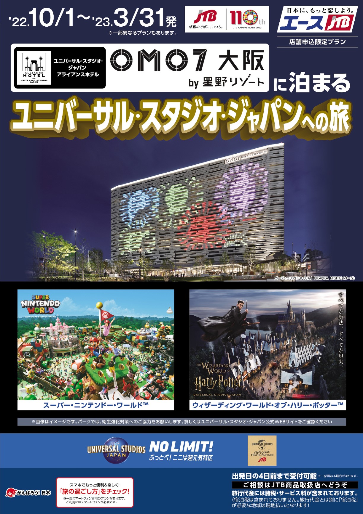 USJ新パッケージツアー「OMO7大阪 by 星野リゾートに泊まるユニバーサル・スタジオ・ジャパンへの旅」発売｜あとなびマガジン