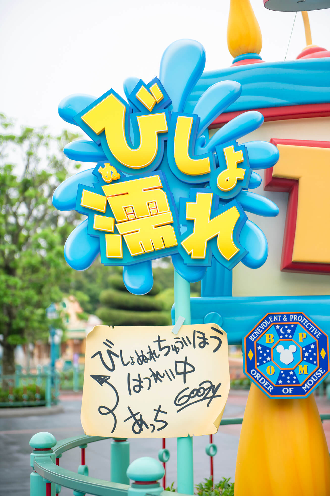 【写真】グーフィーがトゥーンタウンをびしょ濡れに TDR40周年の水かけアトラクション＆エリアが登場｜あとなびマガジン
