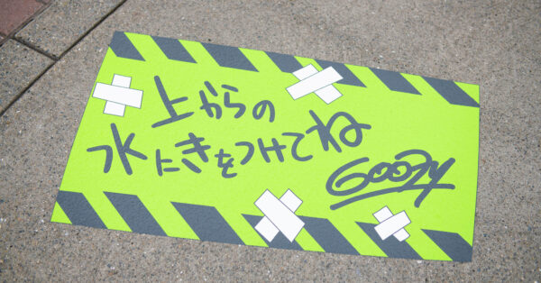 【写真】グーフィーがトゥーンタウンをびしょ濡れに TDR40周年の水かけアトラクション＆エリアが登場｜あとなびマガジン