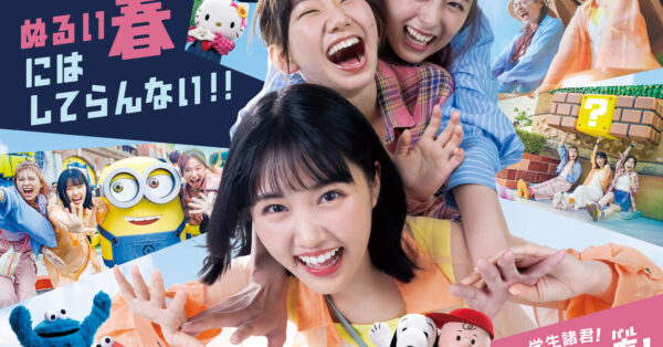 原菜乃華主演 USJユニ春CM公開 テーマソングはsumika「10時の方角」｜あとなびマガジン
